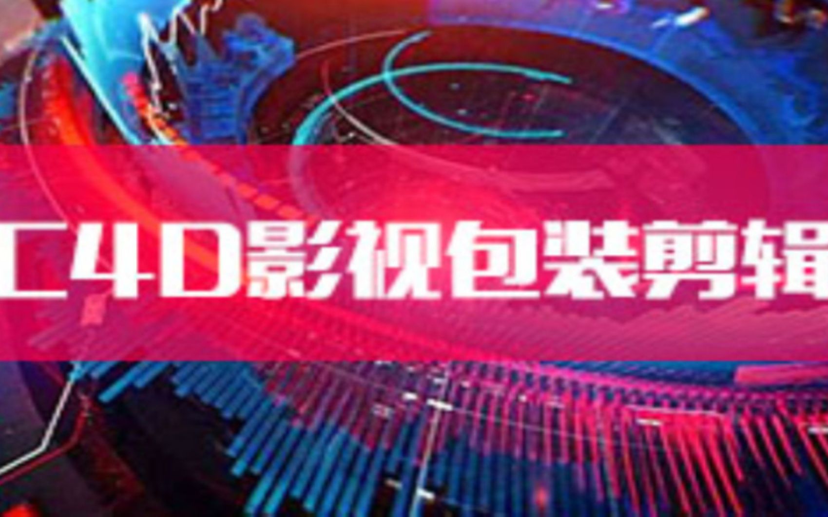 第三章 灯光与渲染设置--1-03 标准三点光照明的设置(上)