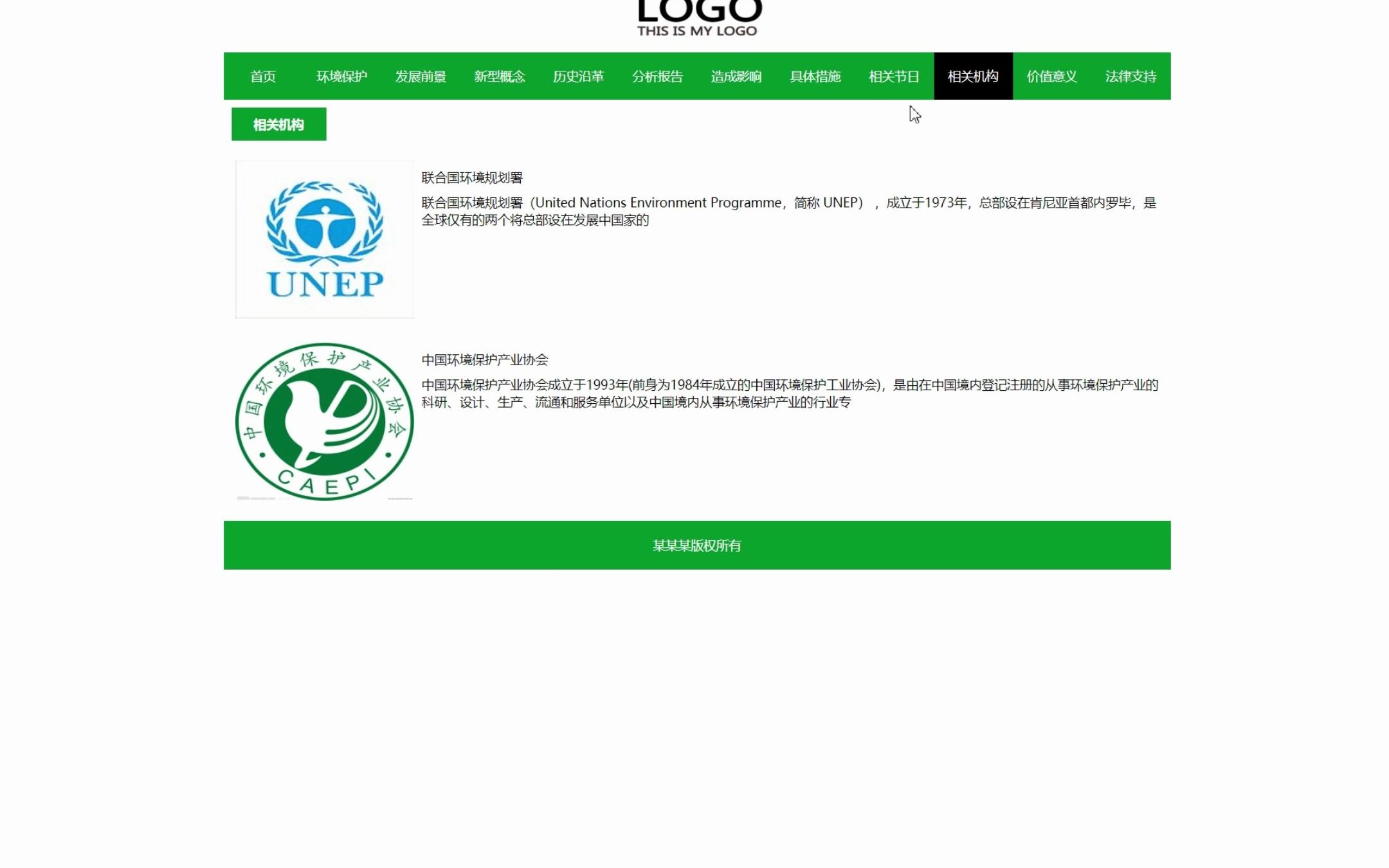 网页设计期末大作业 HTML+CSS+JS制作保护环境网站 12个页面