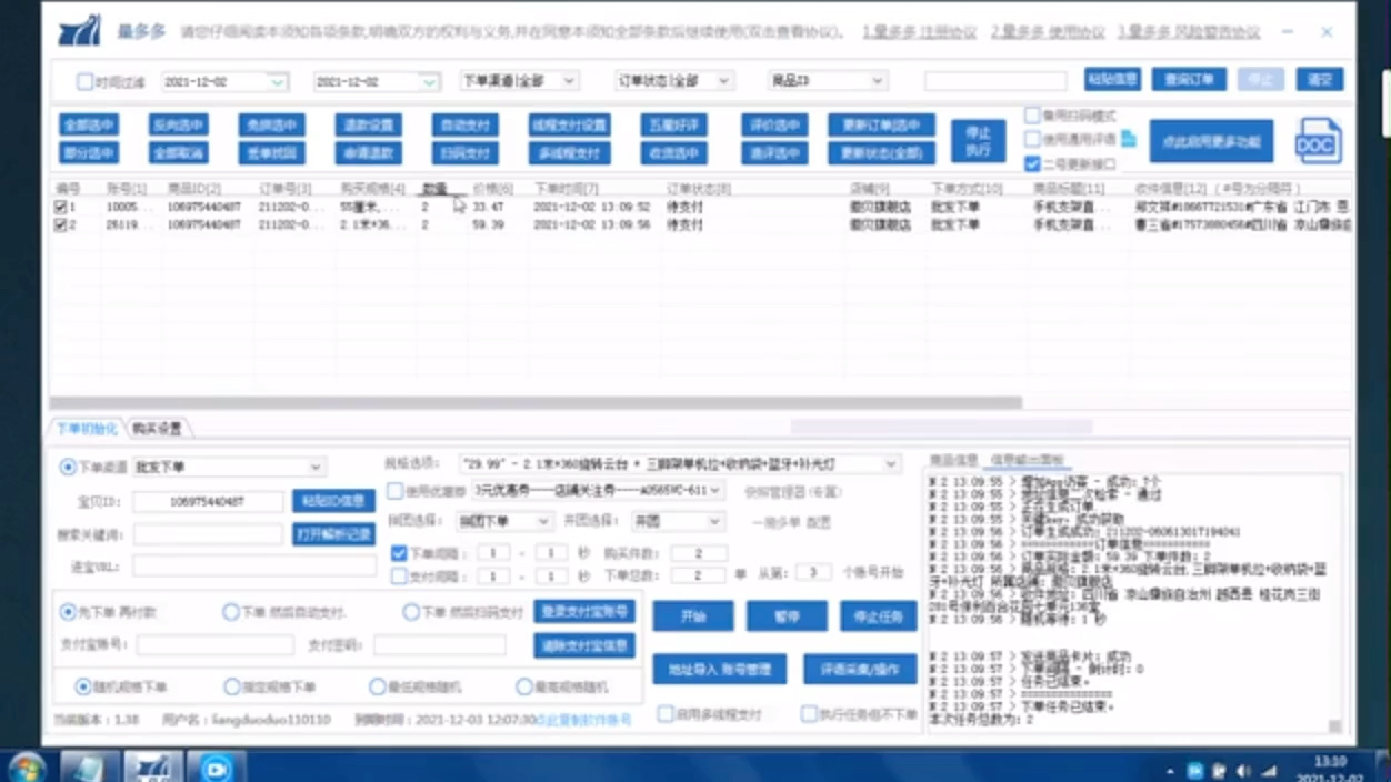 2022年拼多多改销量10万+最新技术