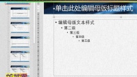 ppt设置母版样式视频:添加背景图片应用矩形工具制作页面边框