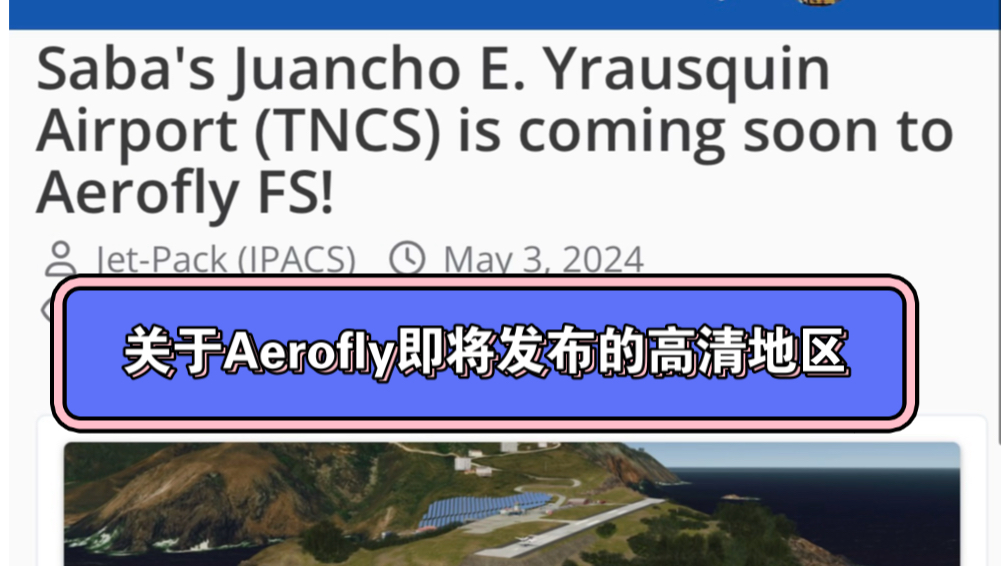 关于Aerofly即将发布的加勒比地区高清地景,包括:朱丽安娜公主国际...