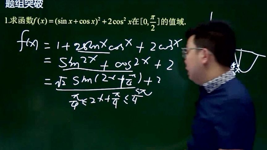 高三数学重要考点:三角函数的值域和最值问题,题目没有什么难度