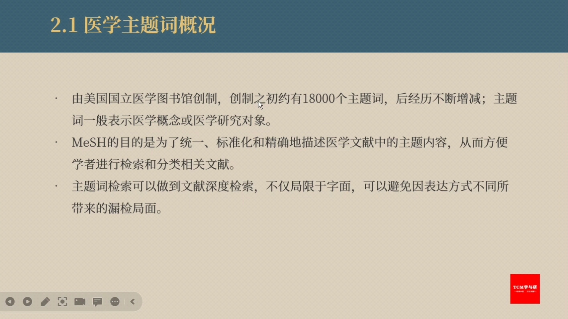 医学主题词表简介