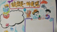诚信是一种美德手抄报
