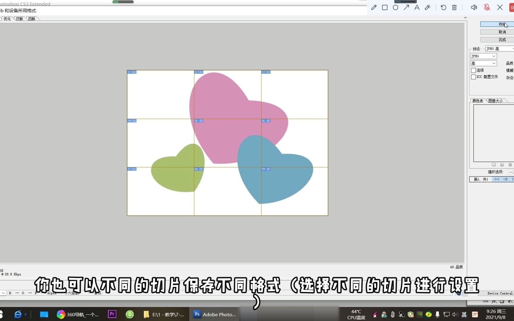 PS CS3图片等比例缩放及九宫格切片保存方法
