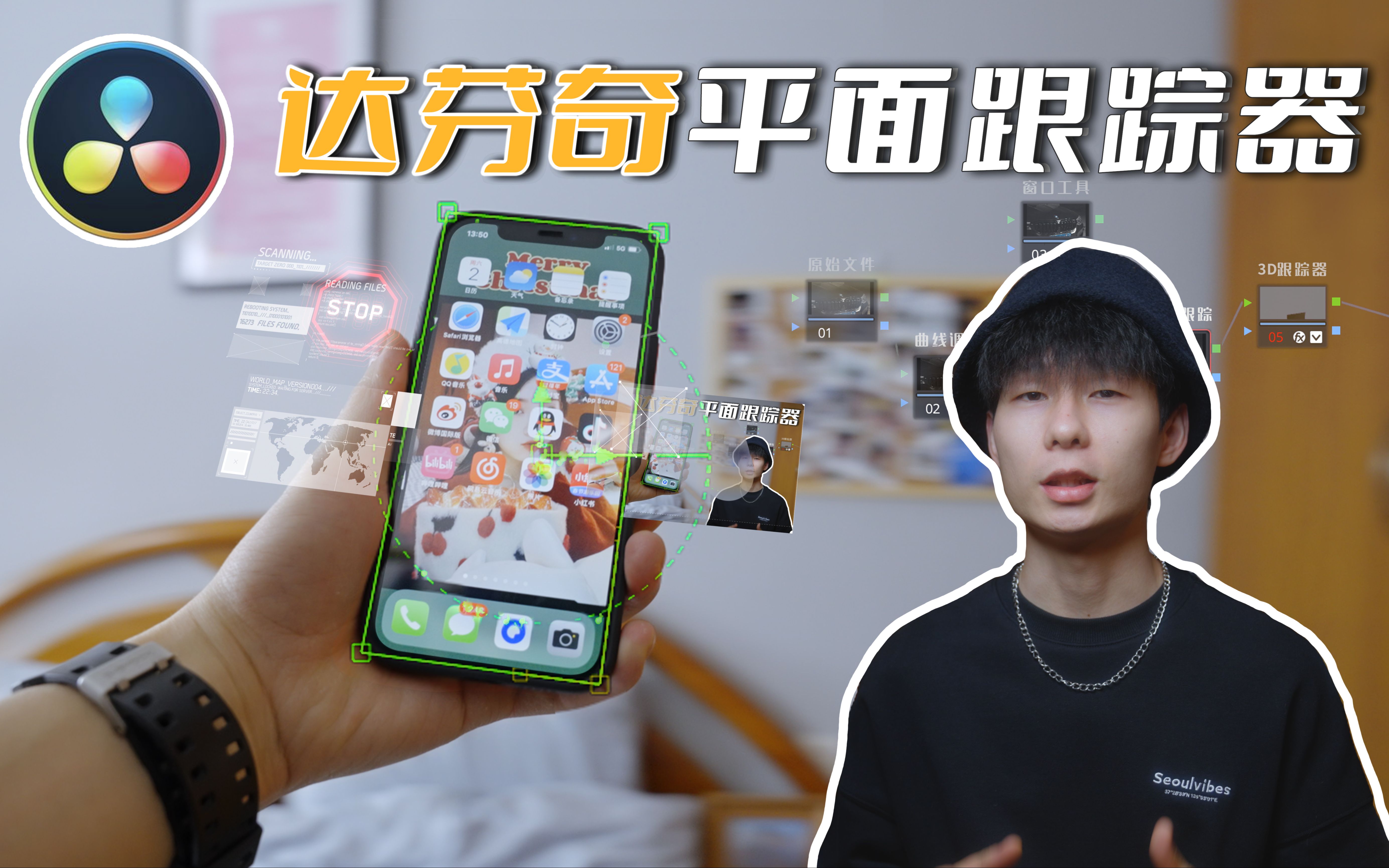 【熙杨白】简单实现 达芬奇平面跟踪效果 | 保姆级教程 附送特效素材
