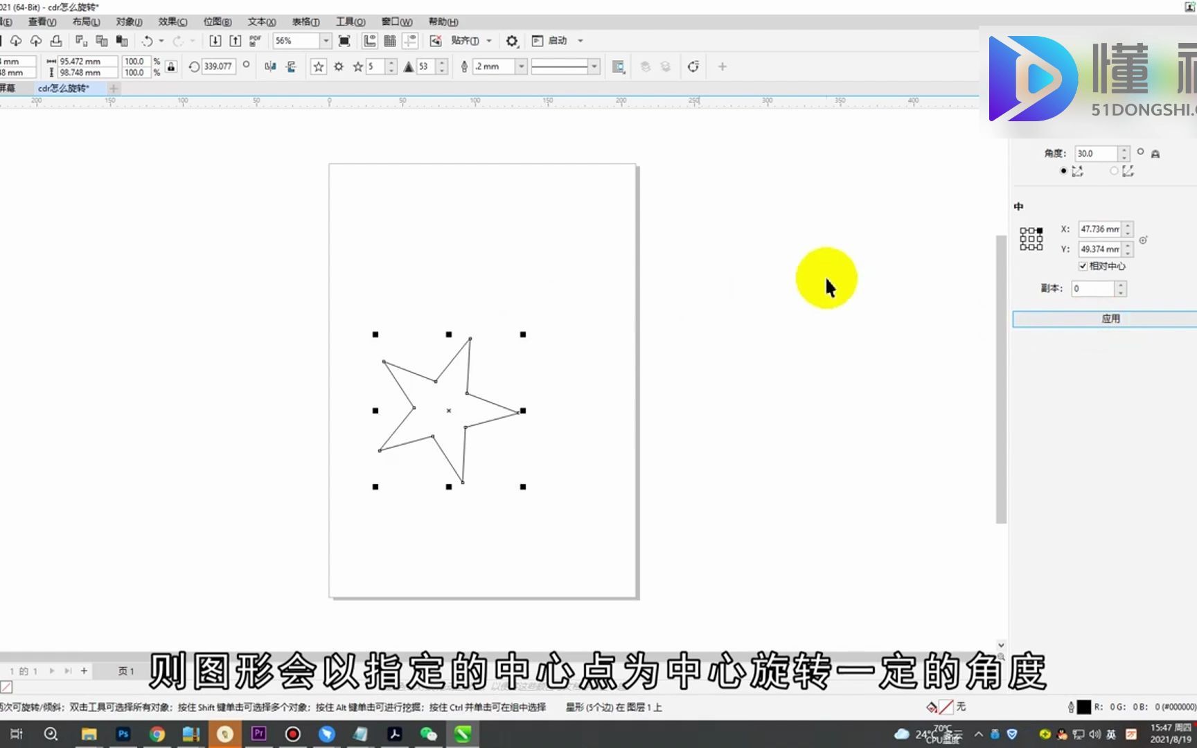 cdr怎么旋转？cdr旋转