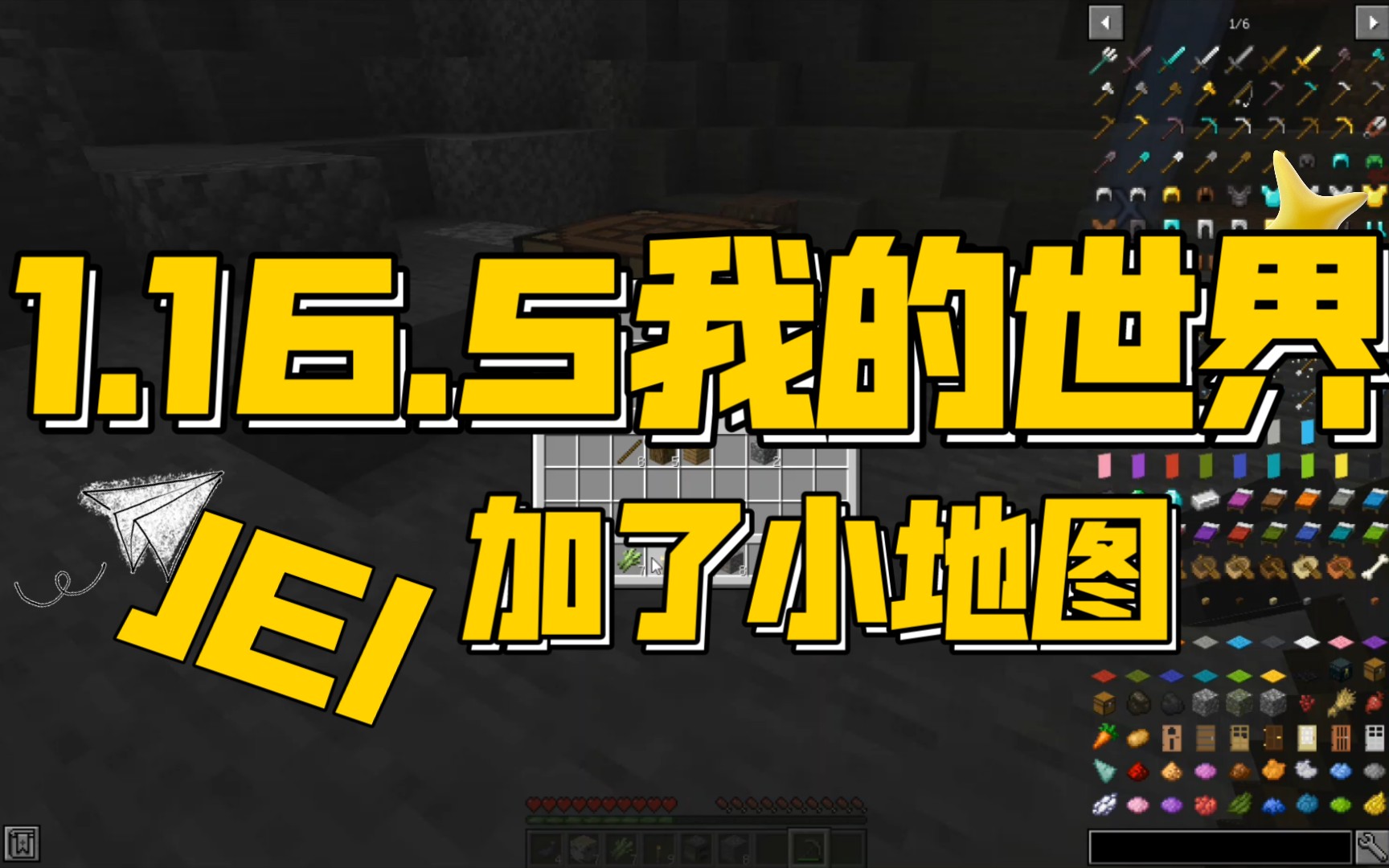 我的世界1.16.5小地图模组