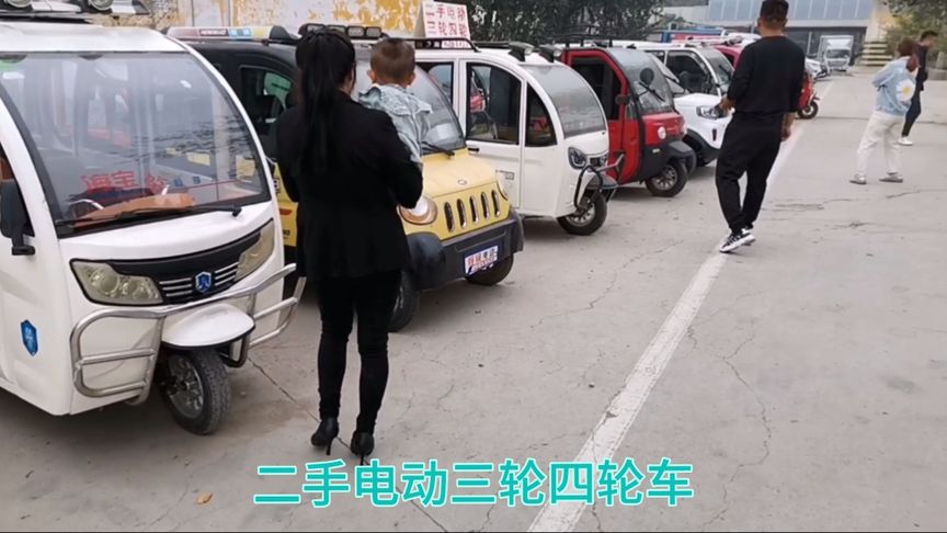 二手电动三轮四轮车,天气转冷电动棚车好帮手,出行方便真不错。