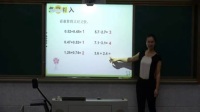 ...整数加法运算定律推广到小数》(人教版小学数学优秀示范课教学展示)