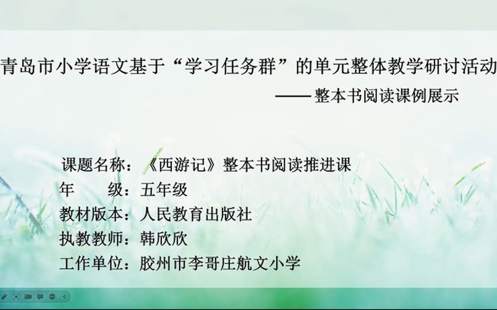 ...视频(2023年“学习任务群”单元整体教学研讨活动)(000000-1664000)