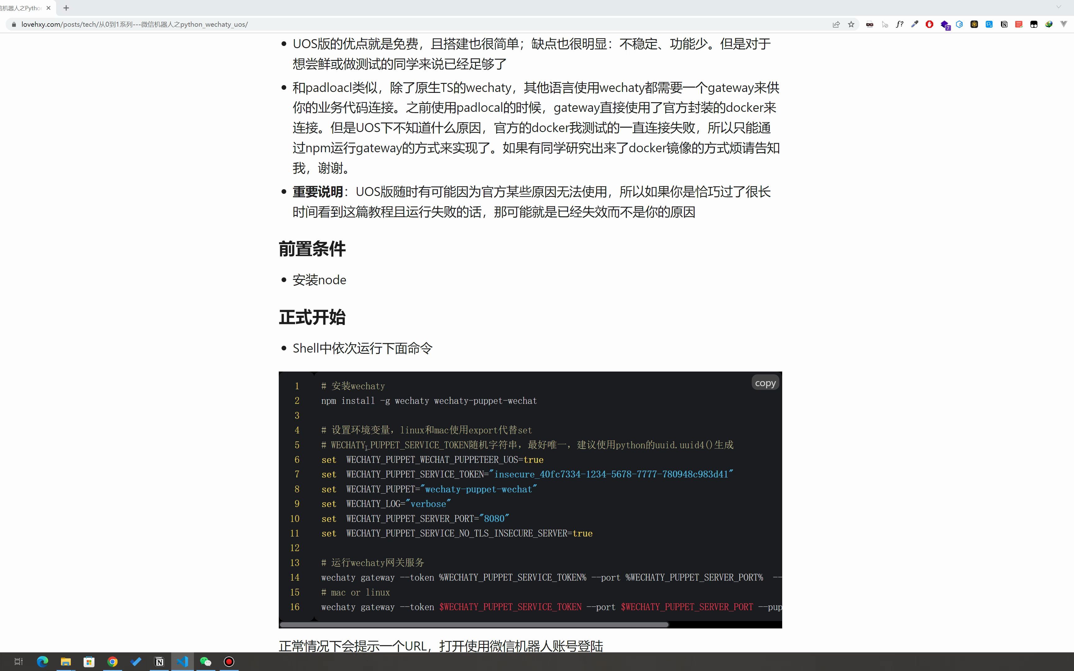 wechaty系列教程(六)---使用免费的uos协议开发微信机器人(基于python-...
