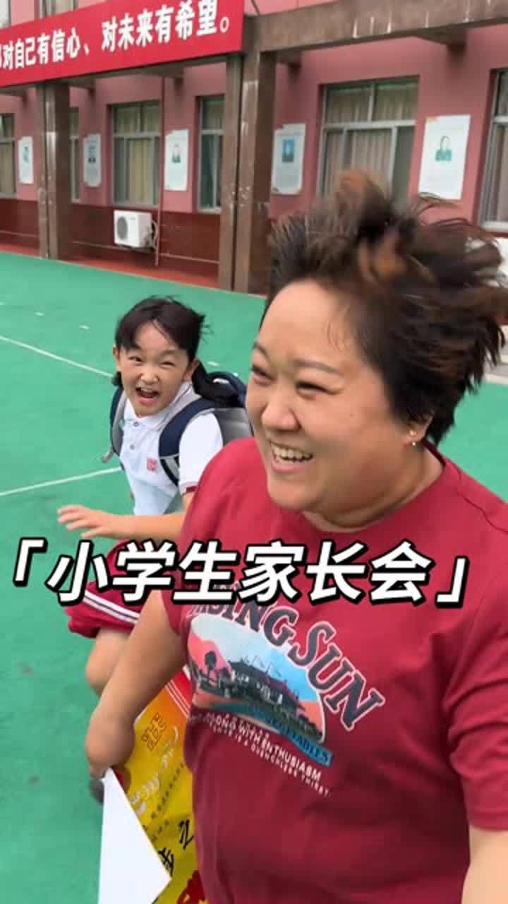 开了五年家长会,最扬眉吐气的一次!家长会