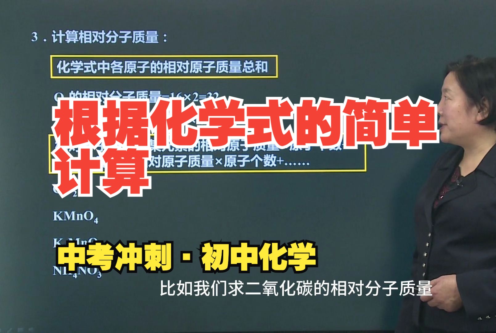 【中考冲刺】初中化学-上:20.根据化学式的简单计算
