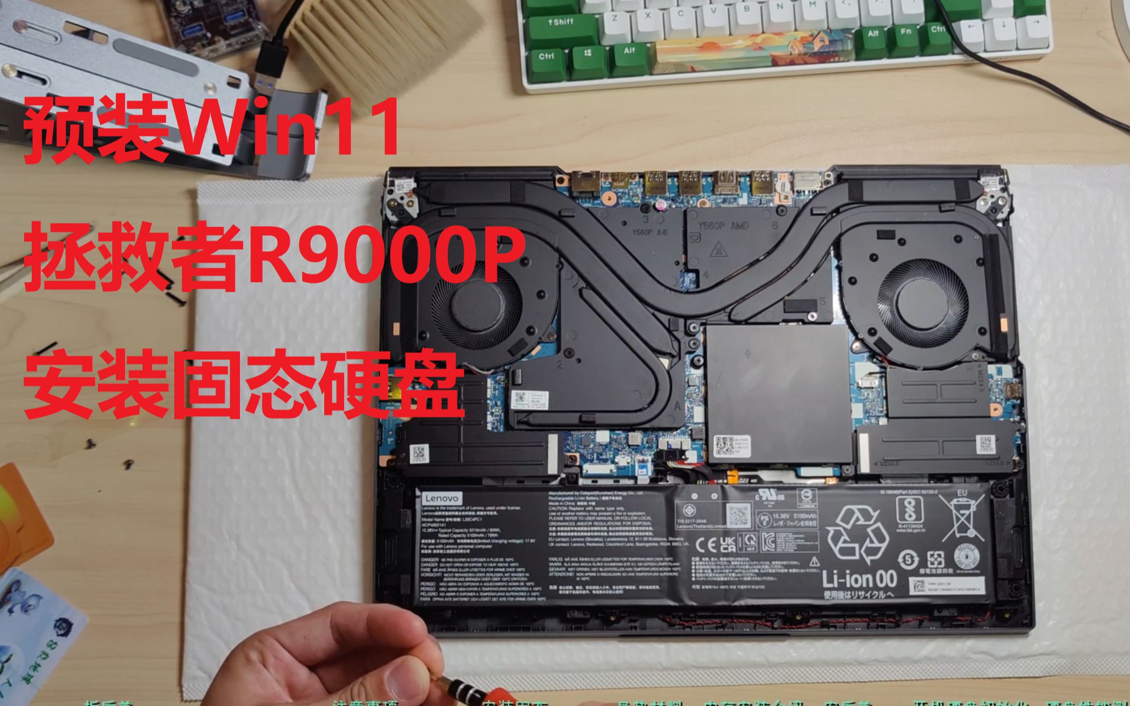 预装Win11拯救者R9000P加装固态硬盘/内存条