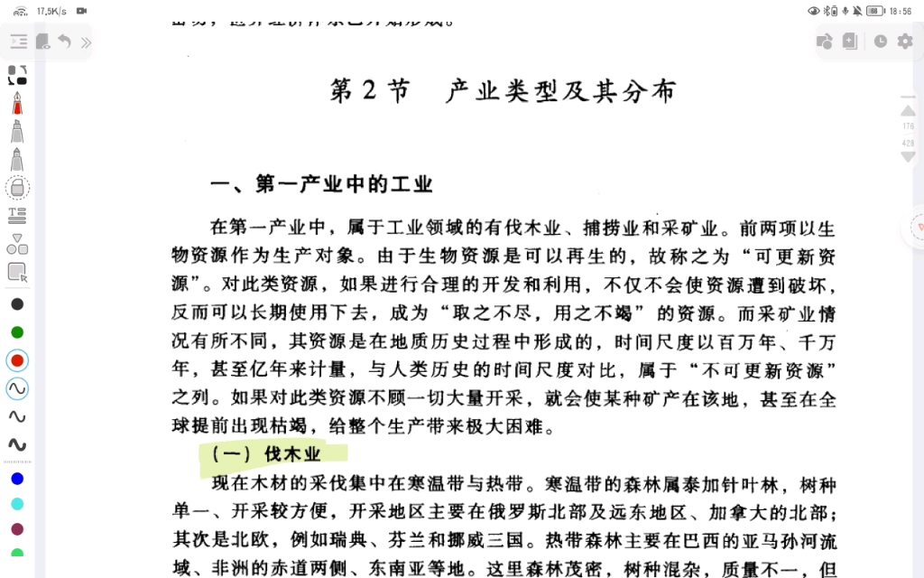 人文地理学第二版6.2产业类型及其分布