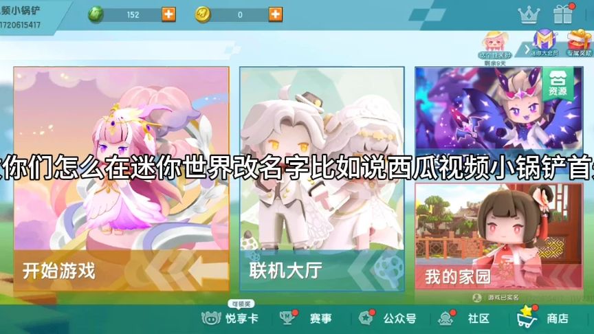 迷你世界改名字 教程制作不易点个赞吧求求了