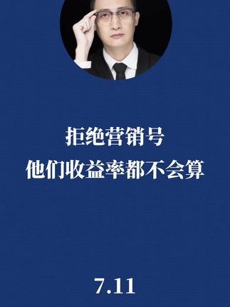 拒绝营销号,他们收益率都不会算#股票 #前复权 #晓荣 #价值投资 #财经