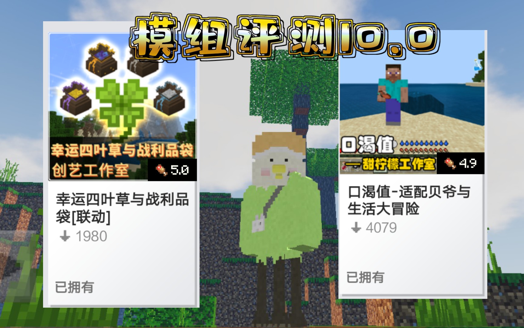 特别实用的四叶草模组以及口渴温度显示模组【模组评测10.0】