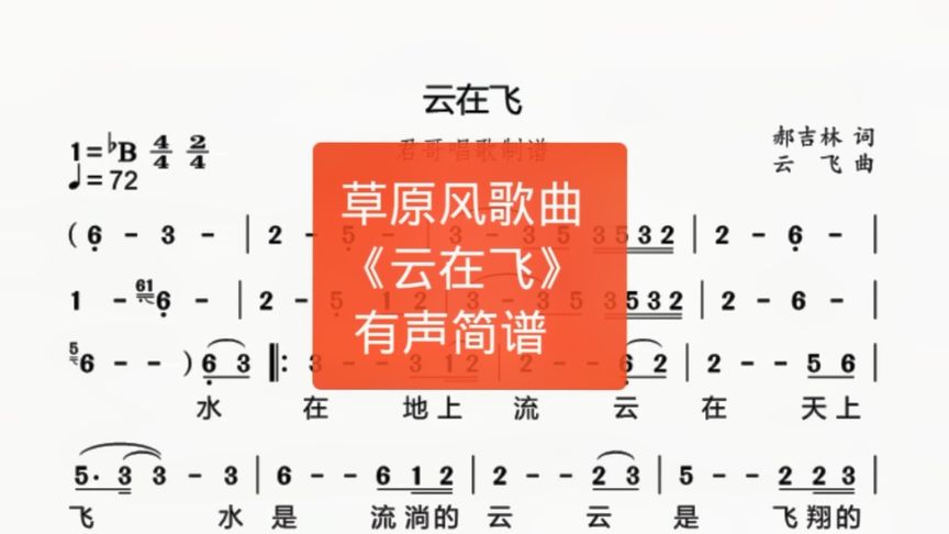 君哥带你轻松学简谱《云在飞》,约定三生无悔 无悔的等待,好听
