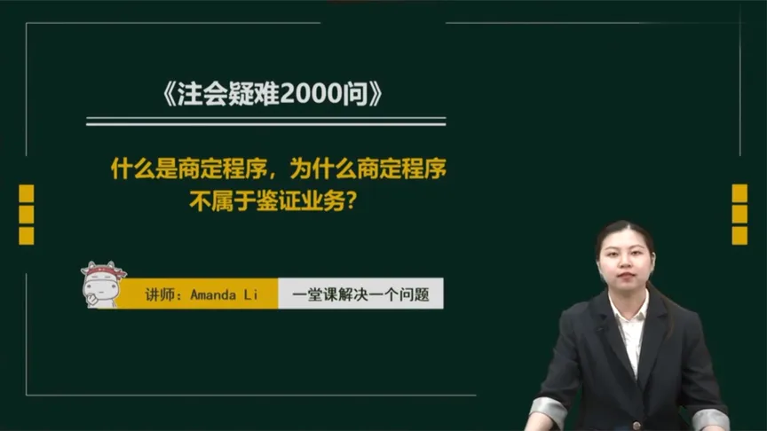 注会CPA审计:什么是商定程序,为什么商定程序不属于鉴证业务?