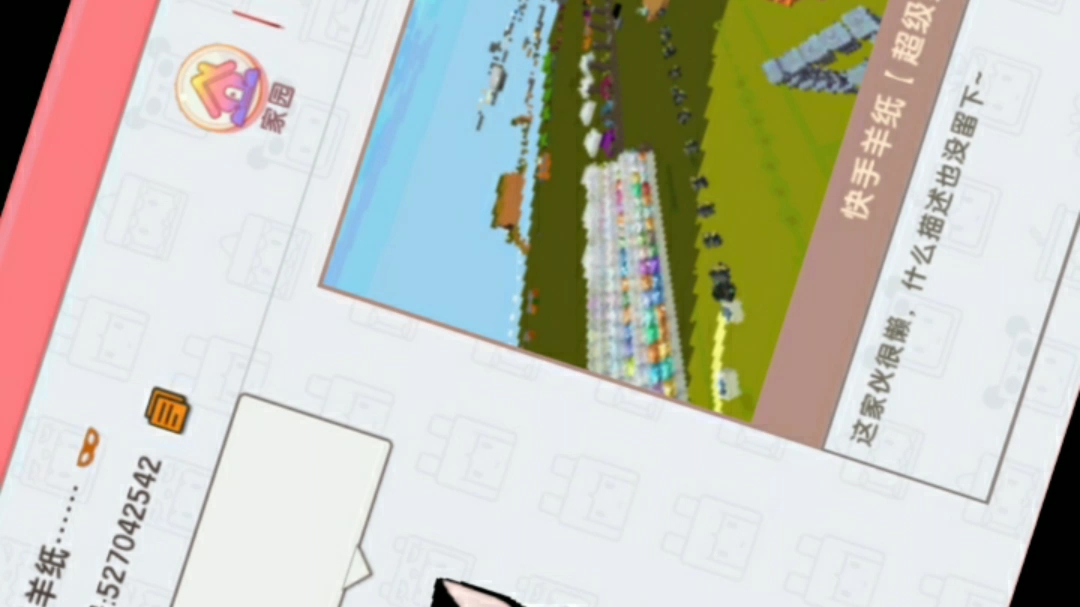 迷你世界和快手和羊纸的图片