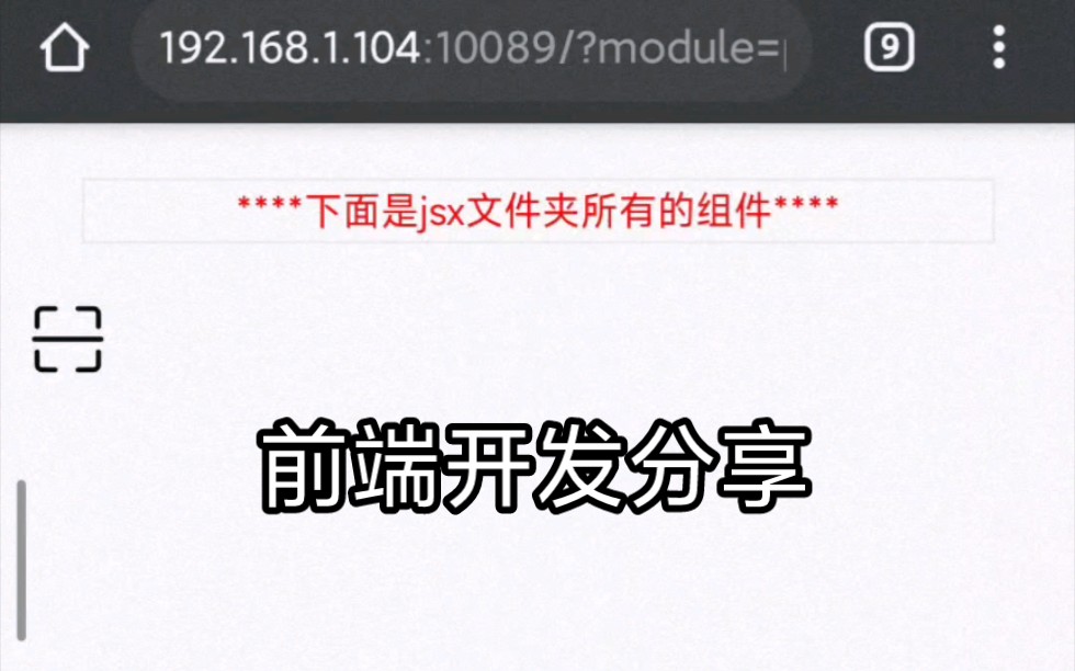 react开发网页版扫码二维码小demo