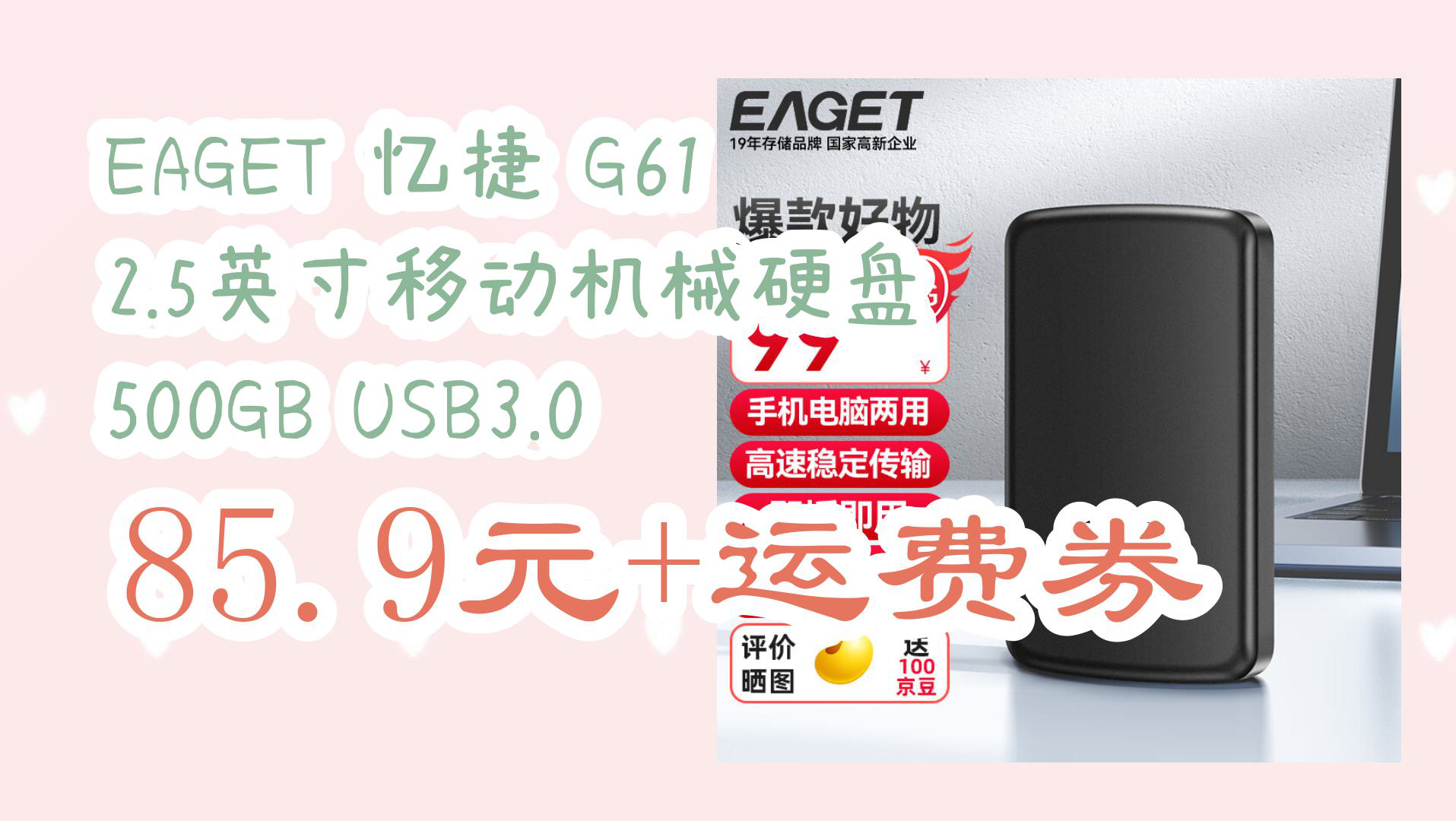 【京东618好价】EAGET 忆捷 G61 2.5英寸移动机械硬盘 500GB USB...