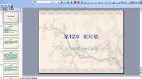 第12章 相对数