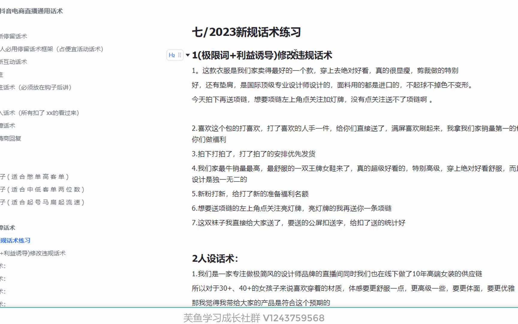 2023最新抖音电商直播通用话术转款拉新停留话术上人掉人必用停留...