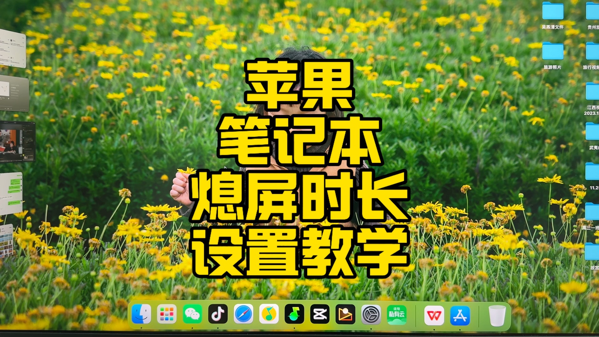 苹果笔记本熄屏时间设置mac锁屏时间设置教学新款m芯片苹果笔记本...