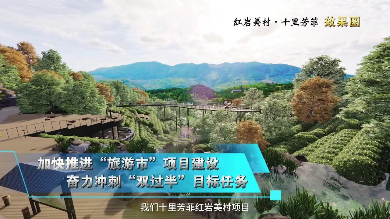 华蓥:加快推进"旅游市"项目建设奋力冲刺"双过半"目标任务