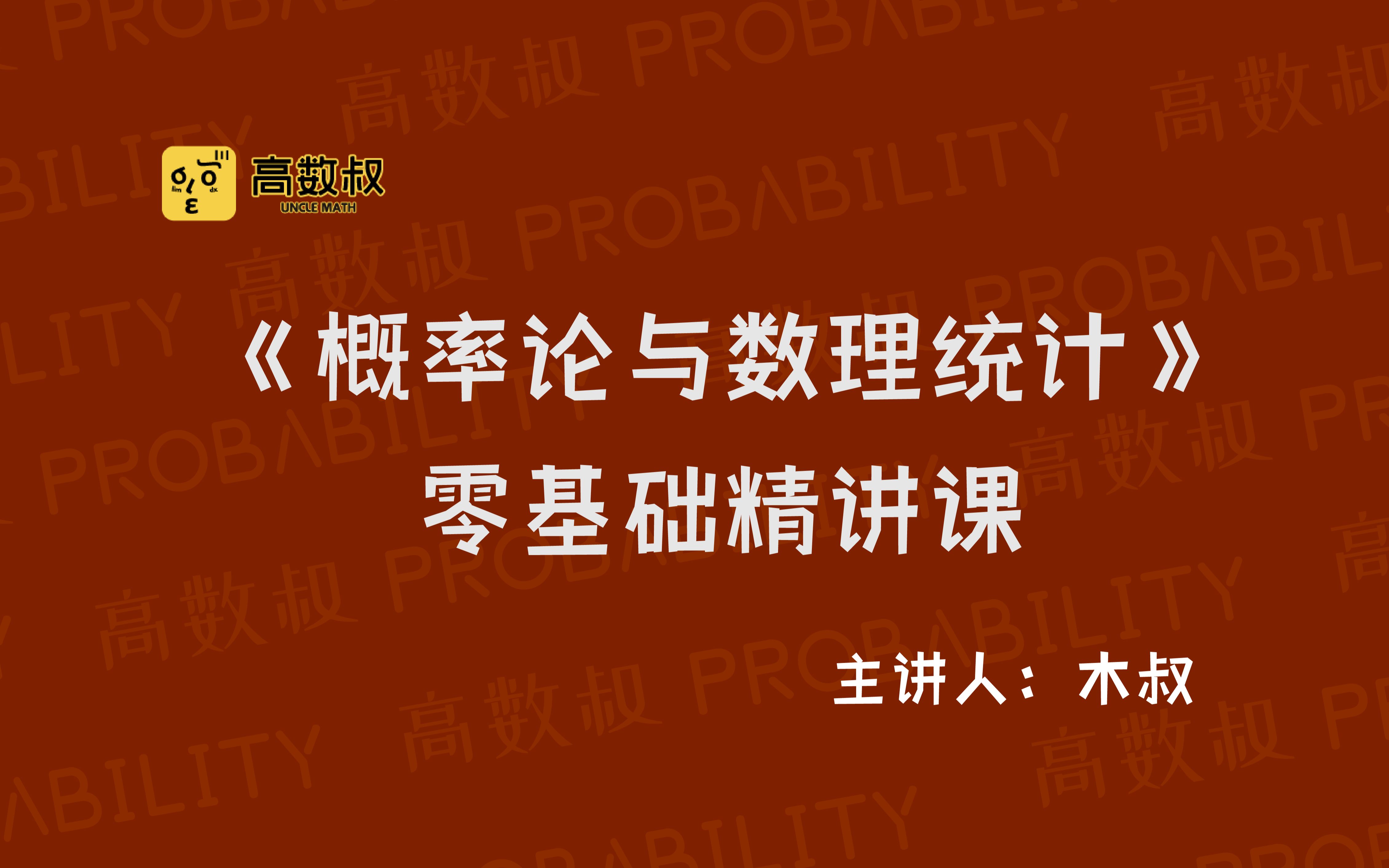 《概率统计零基础》004 条件概率与乘法公式