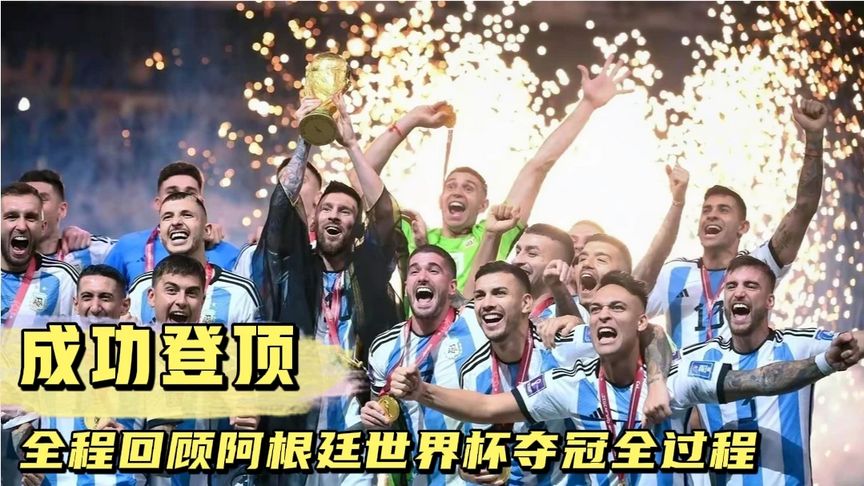 封王时刻!2022世界杯阿根廷进球全程收录,每粒进球都充满了诗意