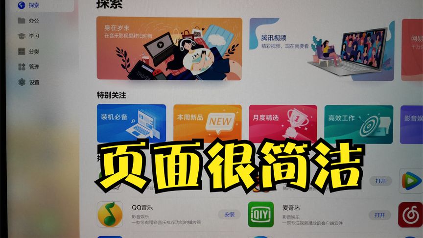 体验华为应用市场PC版本:页面非常简洁,各种分类清晰明了
