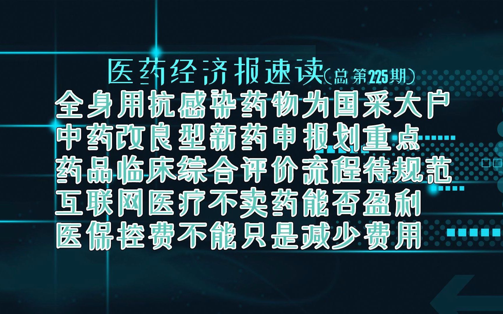 中药改良新增现代医学疾病适应症,有望培育出大品种。