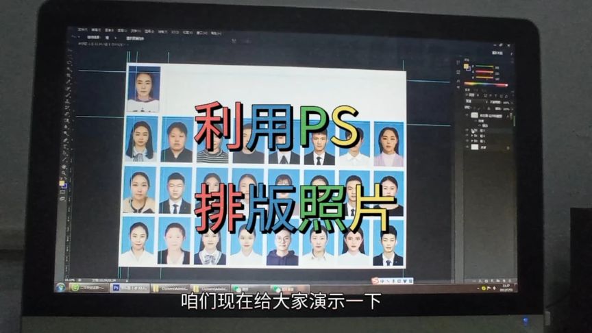 如何使用Photoshop批量排版证件照片,实用功能技巧分享