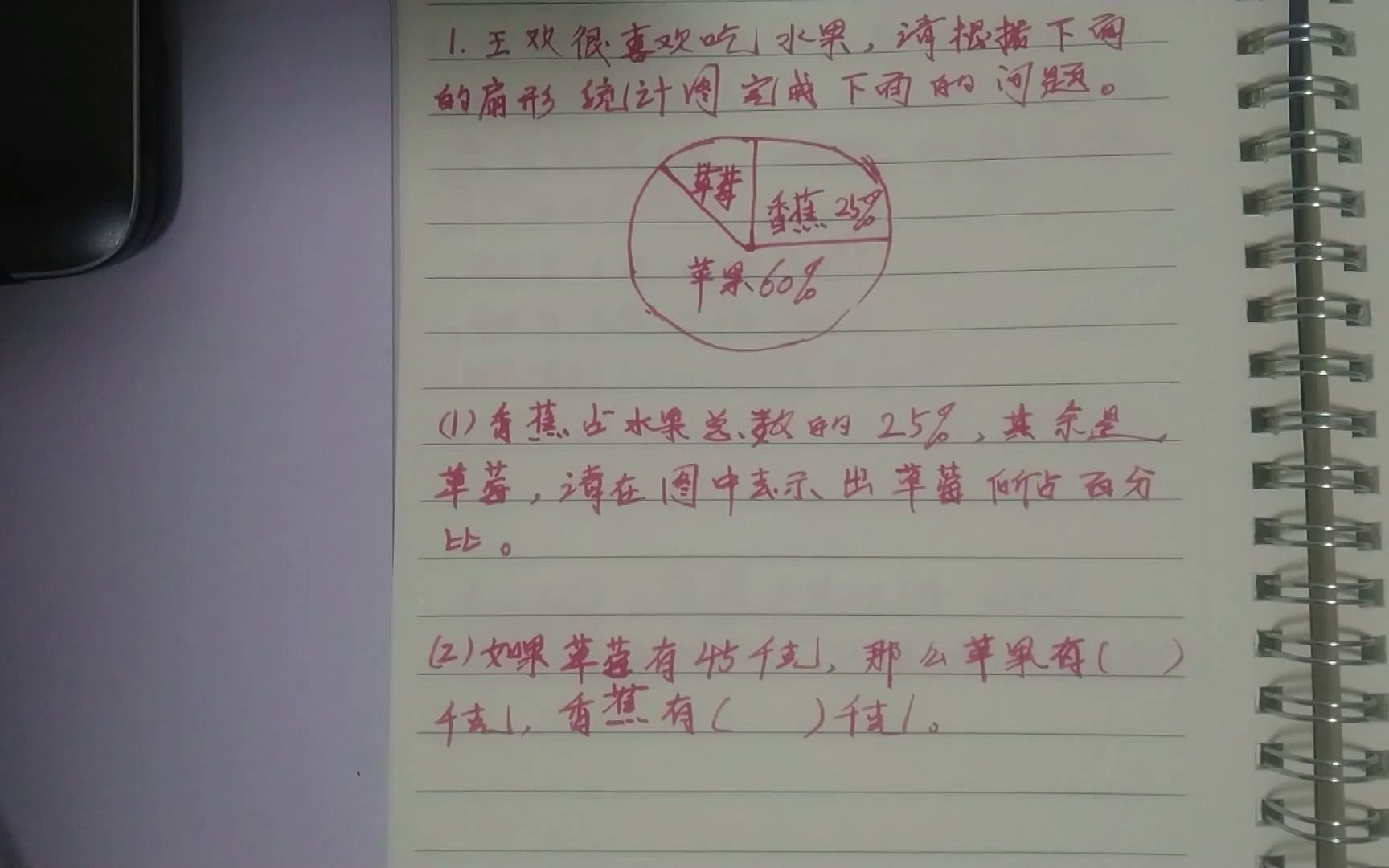 跟我学六年级数学上册:扇形统计图有关的计算
