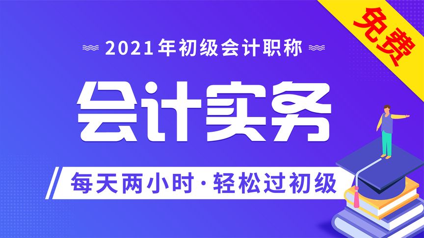 2021初级会计实务 第二章第四节 存货(1)