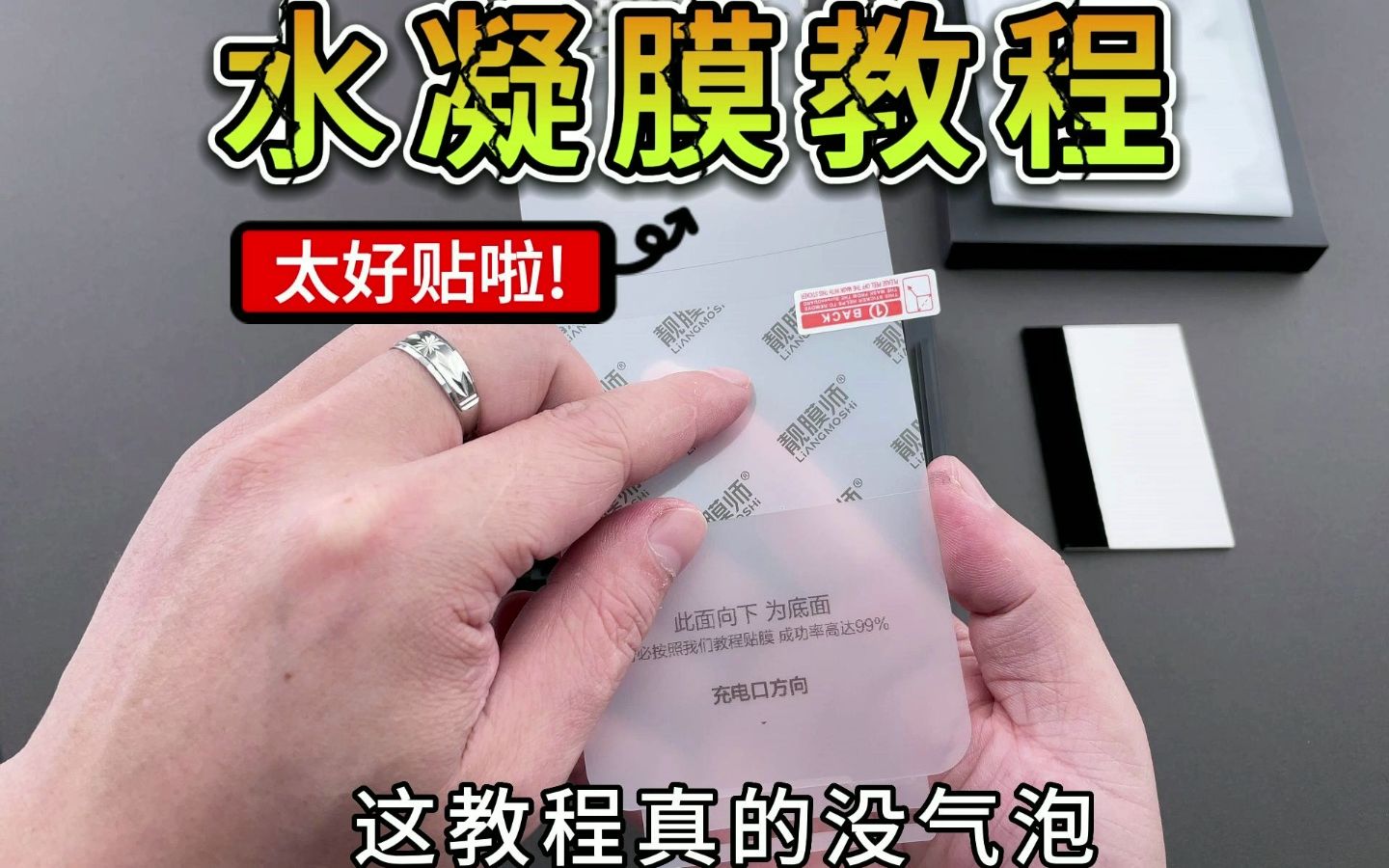 新型全屏防爆贴膜视频教程【长版定位器】【需要开启声音播放】5.16...