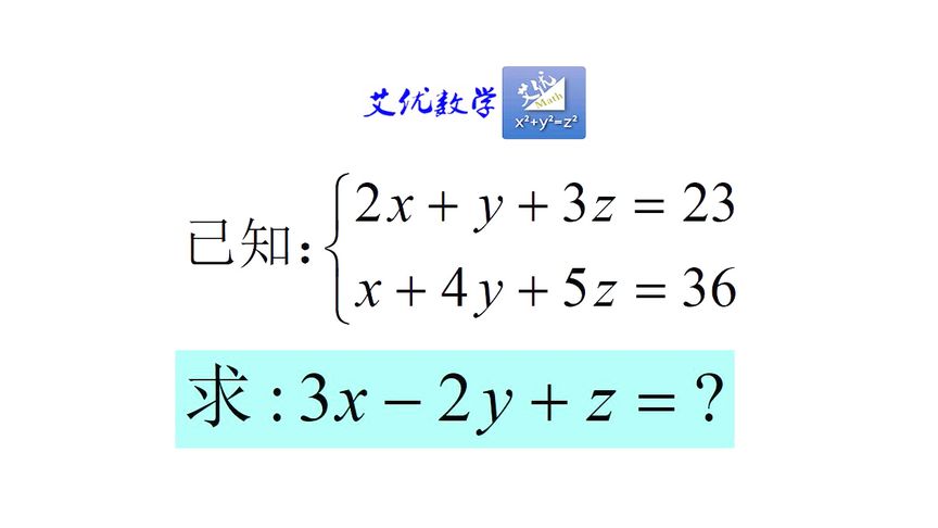 初中数学竞赛题,三元一次方程组的经典例题,用待定系数法解题!