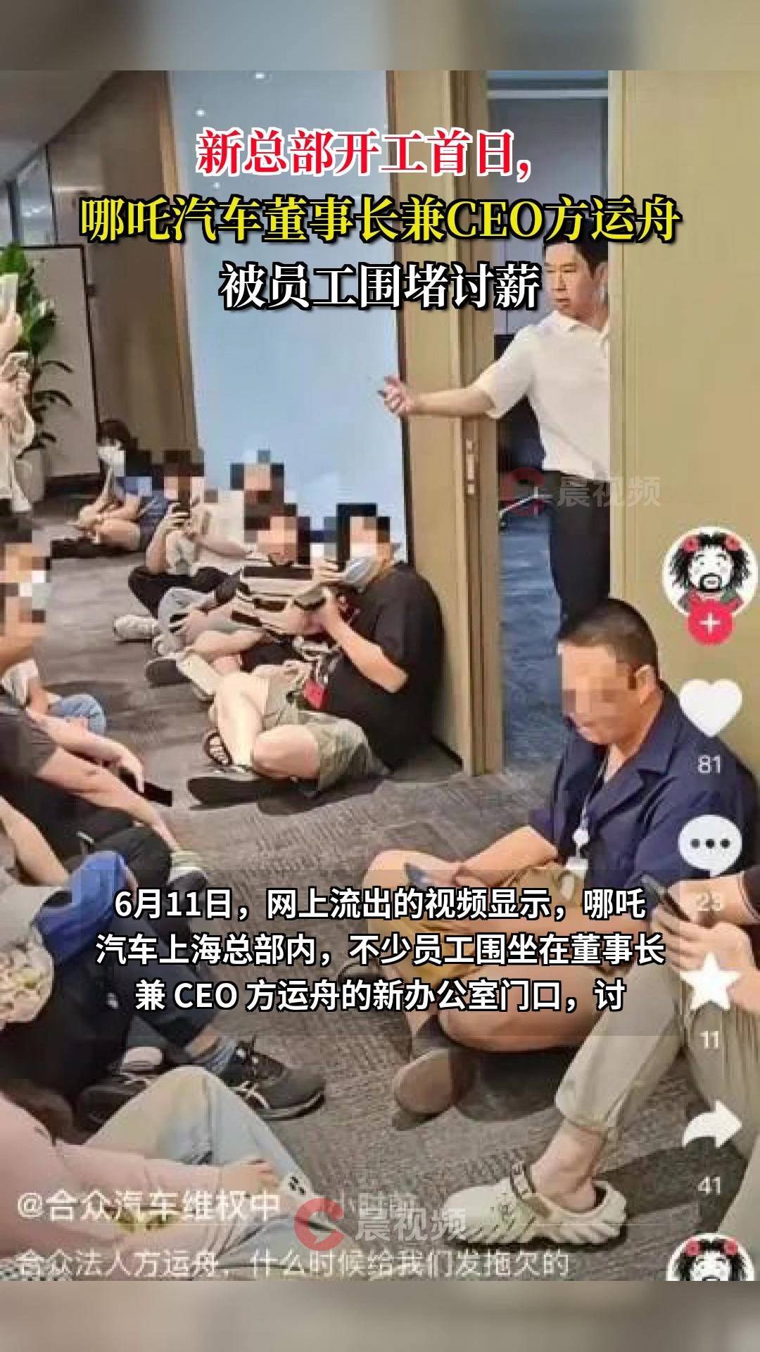 新总部开工首日,哪吒汽车董事长兼CEO方运舟被员工围堵讨薪