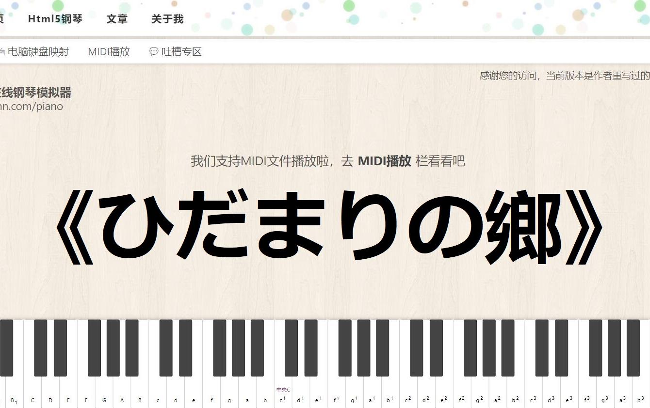 【纯音乐】《ひだまりの鄉》电脑翻弹