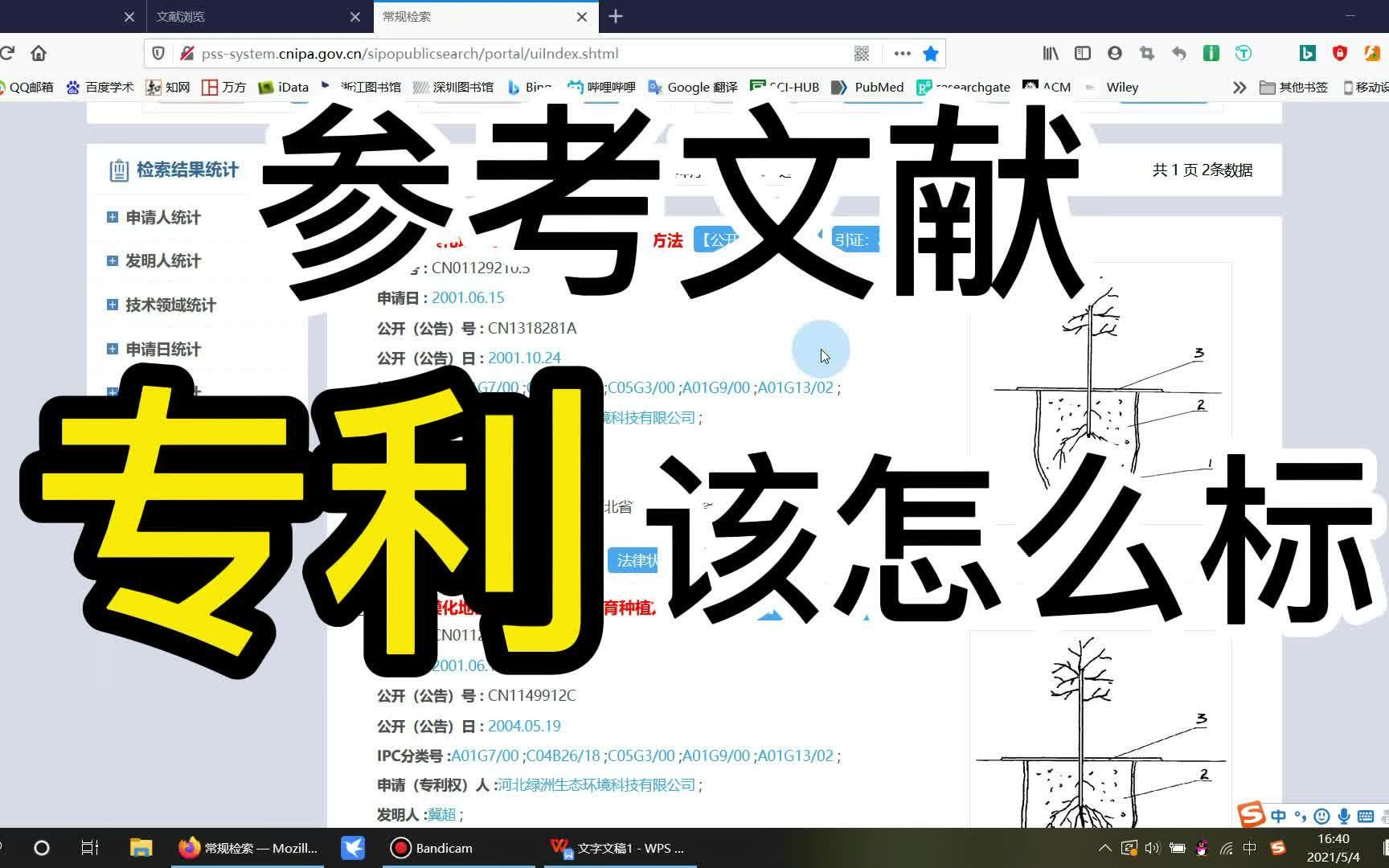 【毕业论文】参考文献中的专利文献该怎么引用?