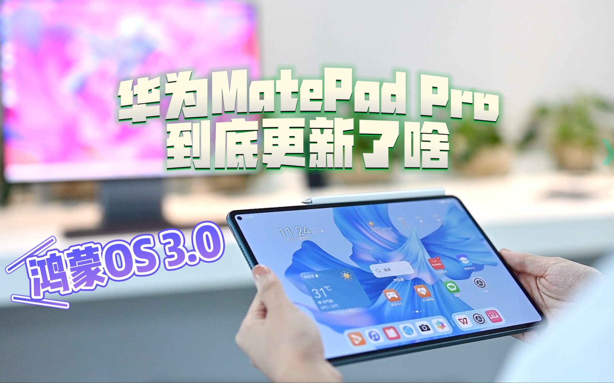 通讯共享=热点?远程PC多年前就有?华为MatePad Pro到底更新了啥