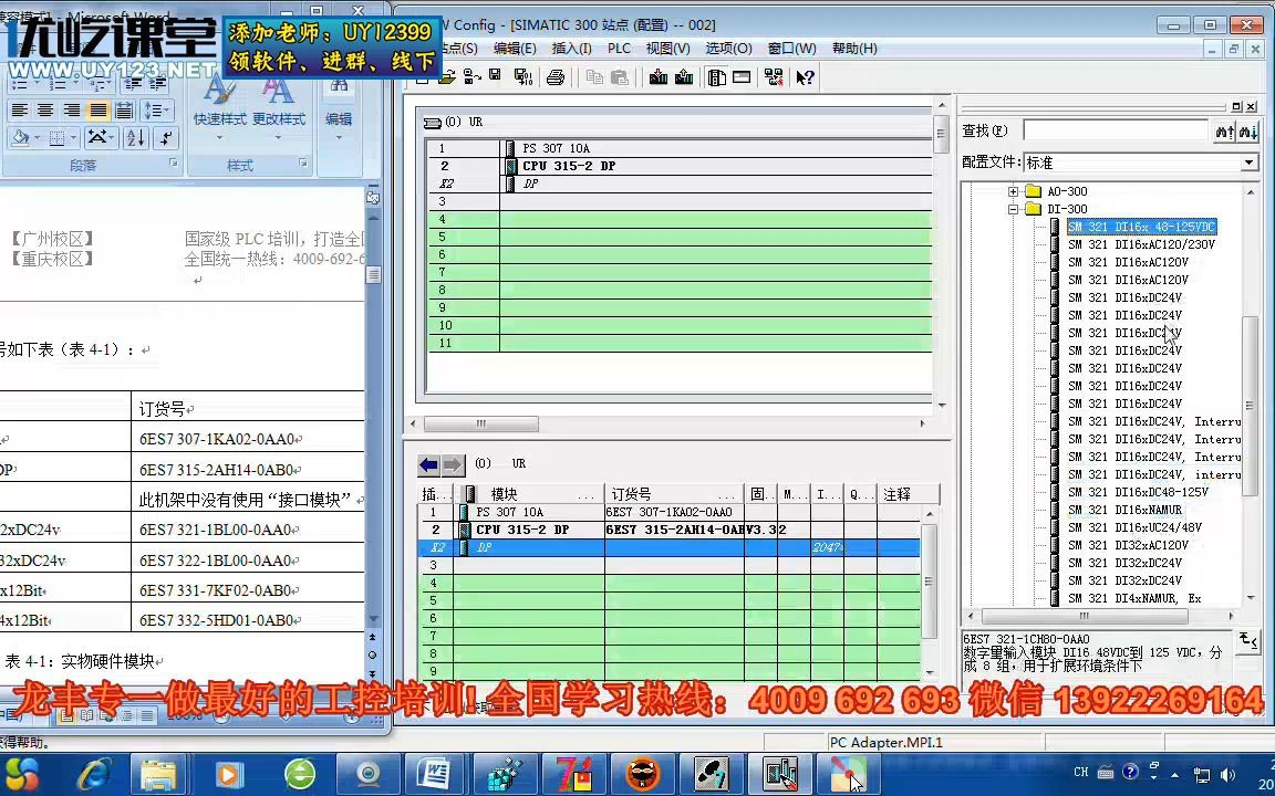 西门子S7-300系列PLC零基础:(16)_第四讲_硬件组态