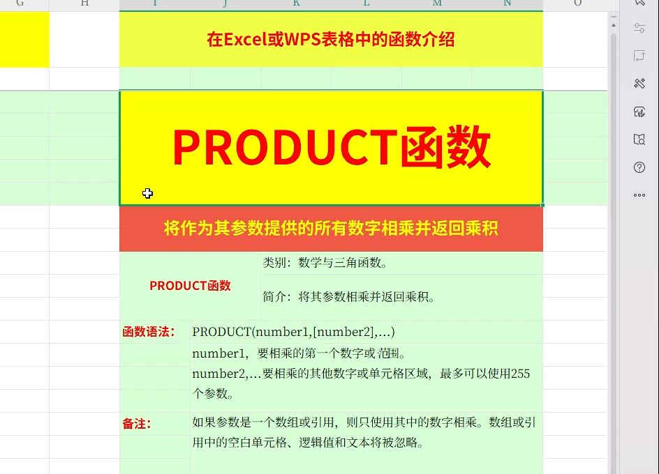 PRODUCT函数介绍及应用举例:在Excel或WPS表格中,通过PRODUCT...