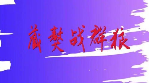 藏獒和狼谁更厉害?抢藏獒食物,被藏獒追着到处跑霸气!