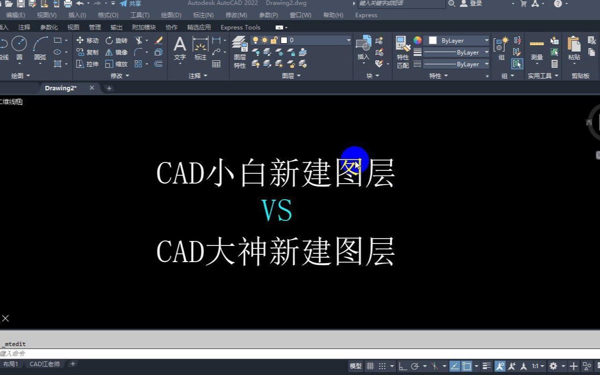 CAD小白VS大神新建图层,到底有什么区别?你用的是哪一种方法?