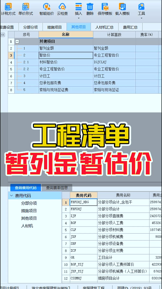 暂列金和暂估价的区别
